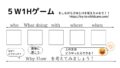 子ども用疑問文の英語学習方法5W1Hゲーム【無料シートあり】 | 超教育法 子育てしてみた
