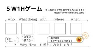 子ども用疑問文の英語学習方法5W1Hゲーム【無料シートあり】 | 超教育法 子育てしてみた